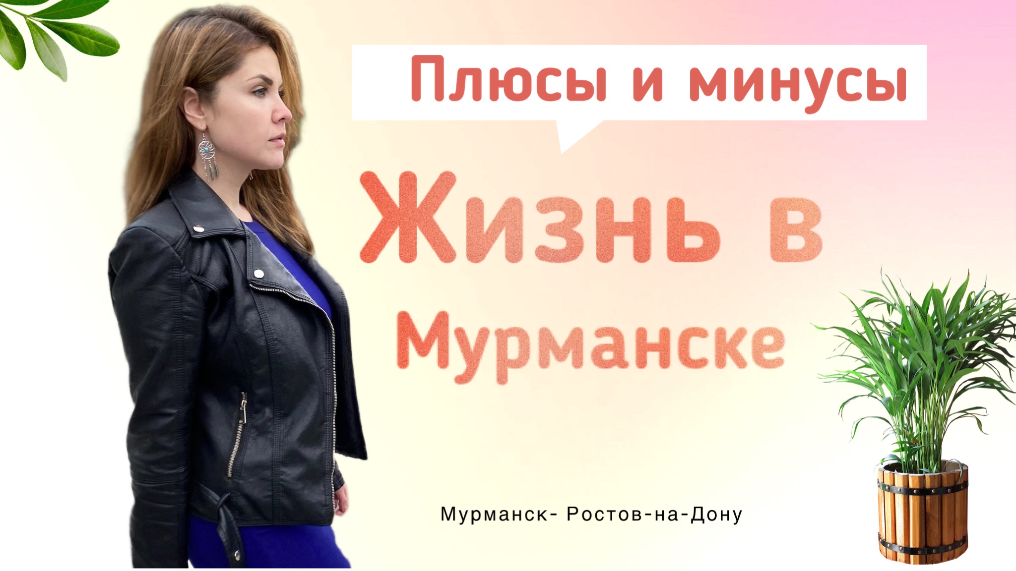 Жизнь в Мурманске. плюсы и минусы