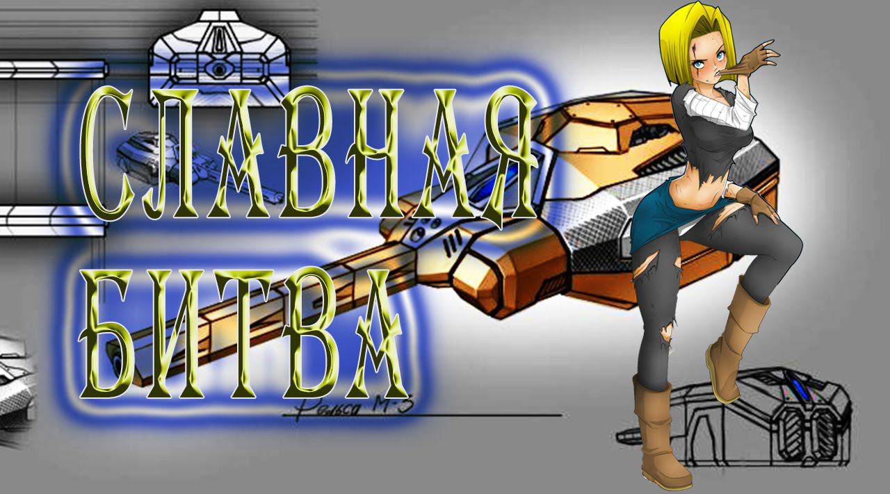 Tanki Online Песочница #20 4х4