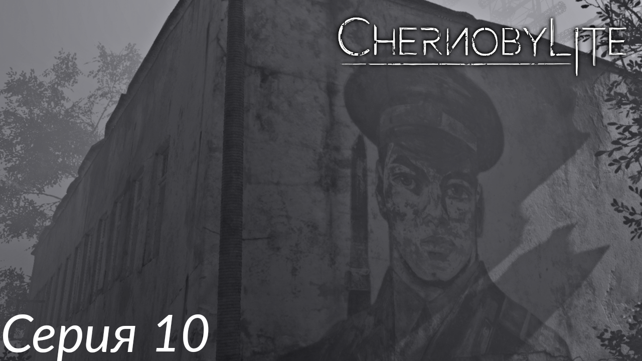 Chernobylite. Серия 10. Новый друг