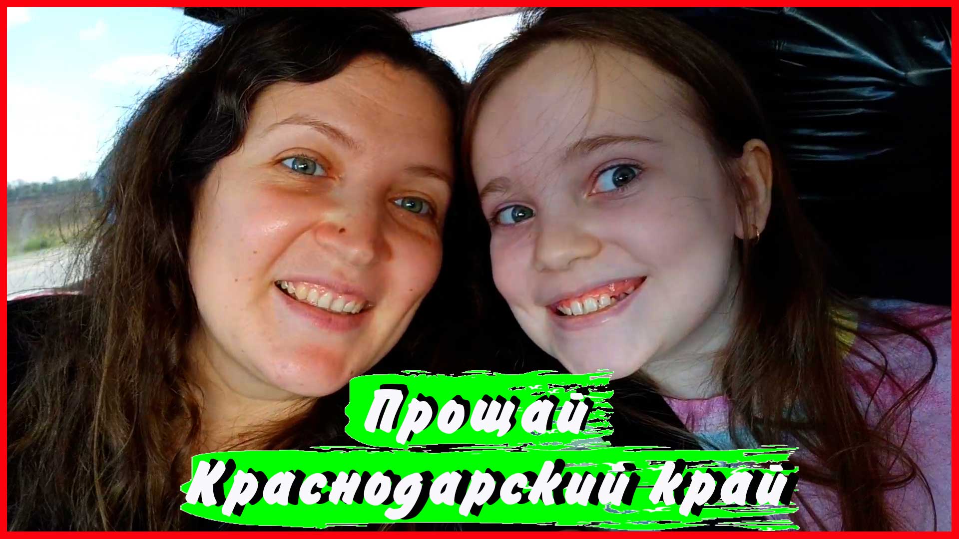 ПРОДАЛИ ДОМ И УЕХАЛИ ИЗ КРАСНОДАРСКОГО КРАЯ НАВСЕГДА! @piterci