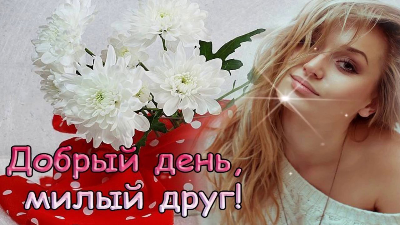 Дорогой мой друг.mp4