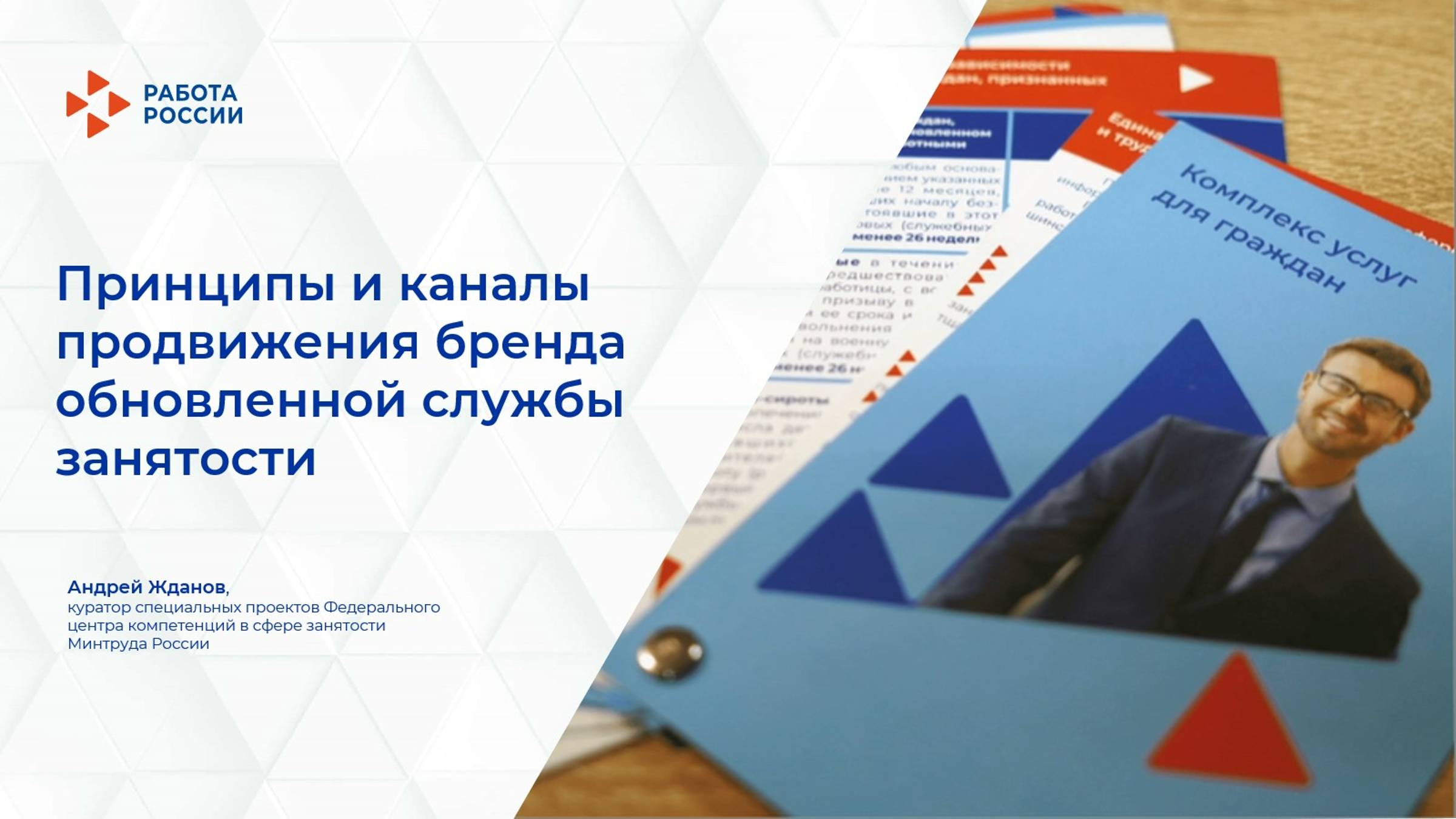 Лекция 3.2. Принципы и каналы продвижения бренда