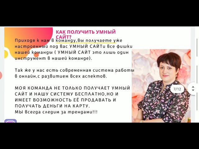 Как работает УМНЫЙ САЙТ