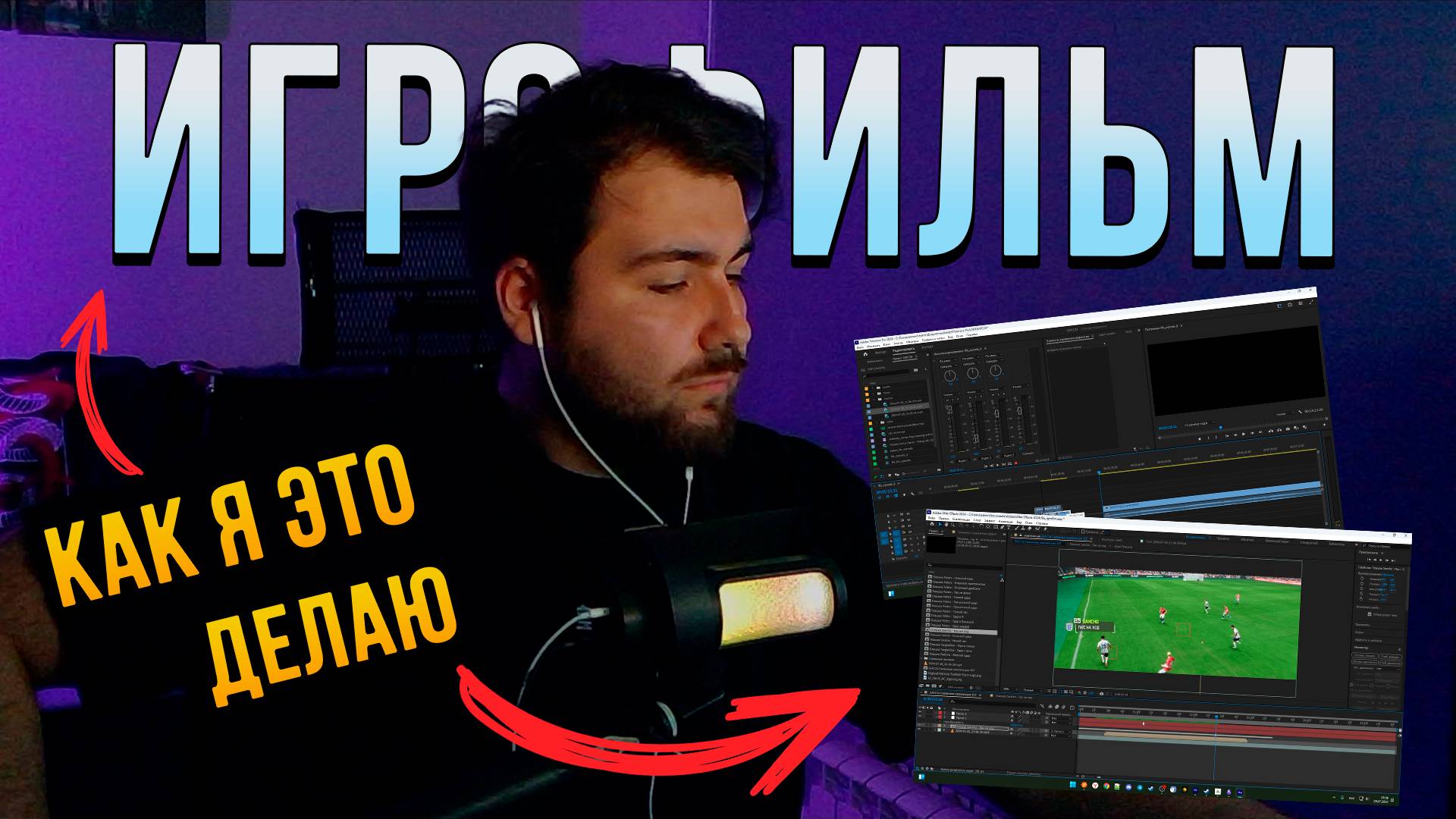 ЗА КАДРОМ ➤ ИГРОФИЛЬМ FIFA ➤ СПЕЦИАЛЬНЫЙ ВЫПУСК