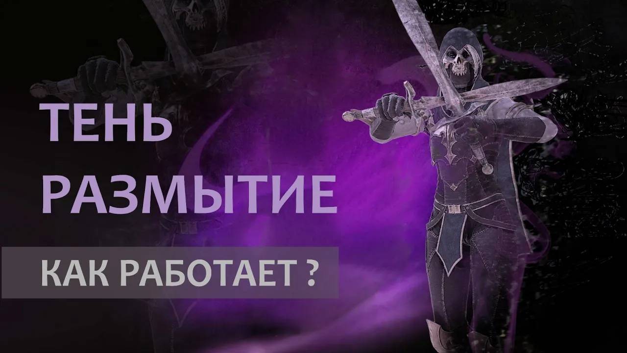 Vermintide 2: Как пользоваться РАЗМЫТИЕМ на персонаже Тень и что такое Парирование | Актуальный гайд