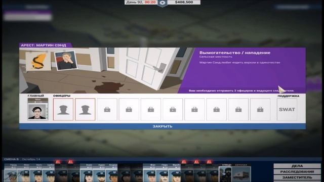 This Is the Police №27/ МОГЛО БЫ БЫТЬ И ЛУЧШЕ