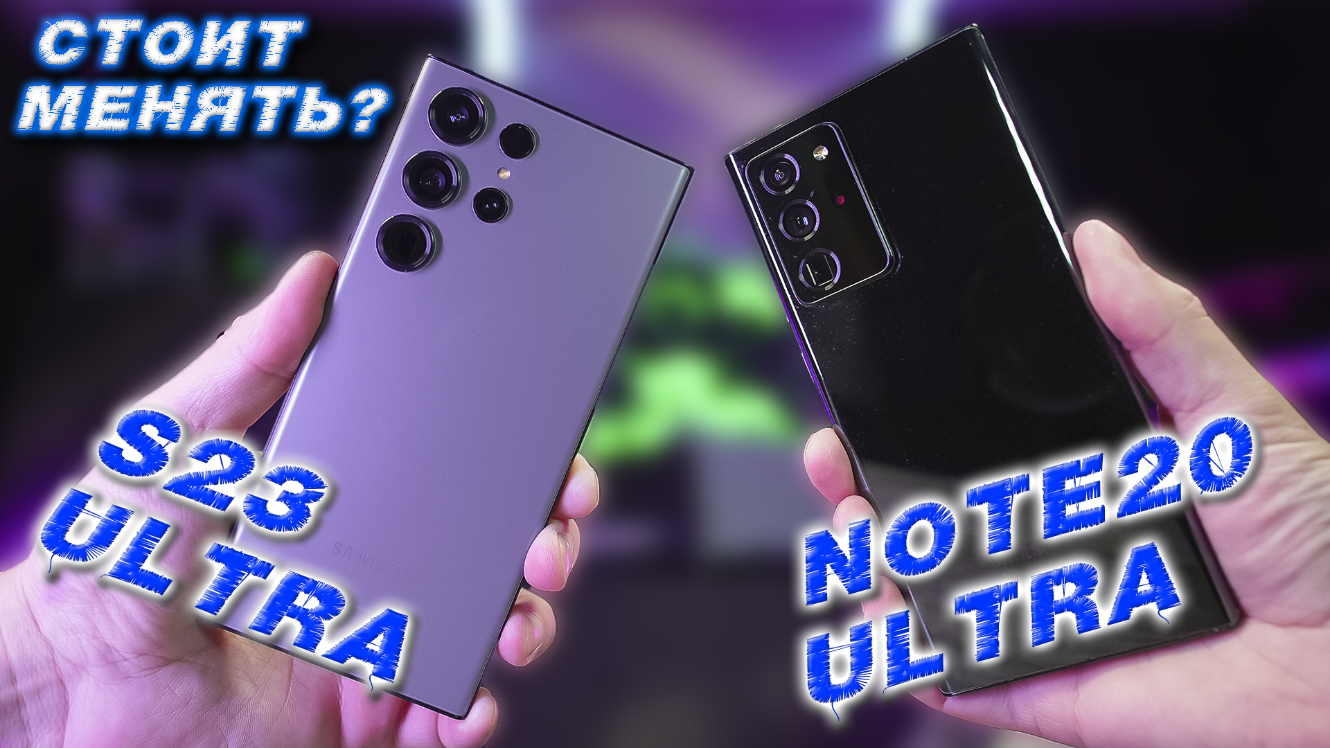 Samsung S23 ULTRA_ обновление с Note 20 Ultra