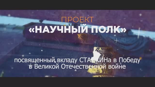Научный полк. Выпуска №4
