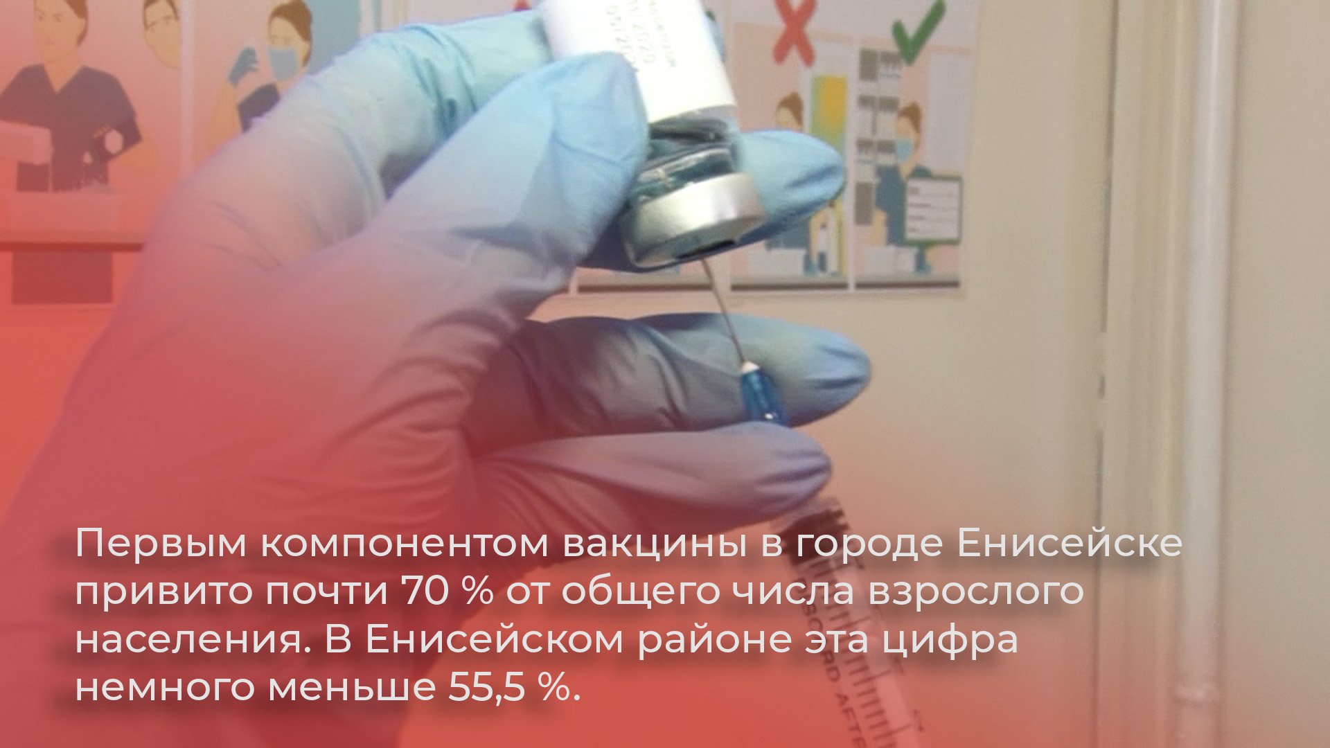 В ЕНИСЕЙСКОМ РАЙОНЕ ПРОДОЛЖАЕТСЯ ВАКЦИНАЦИЯ.mp4