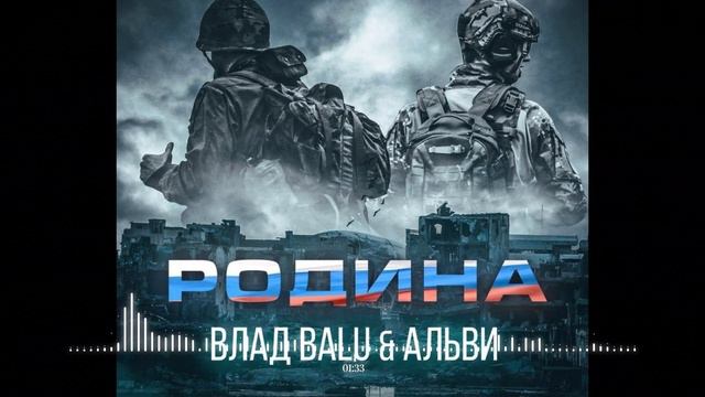 Влад Balu - Родина (feat. Альви).mp4