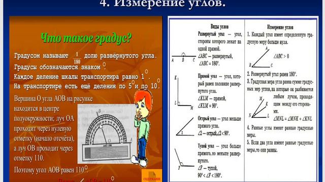 Геометрия 7 класс. Повторение. Ч.1