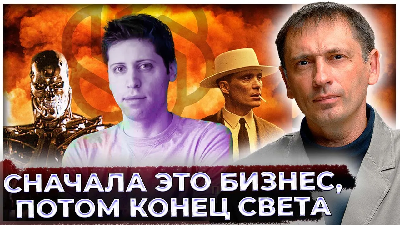 Сначала огромный бизнес, потом конец света: Глава OpenAI хочет привлечь  $7 трлн. для ИИ