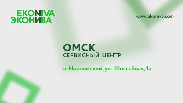 «ЭкоНиваСибирь», Омск