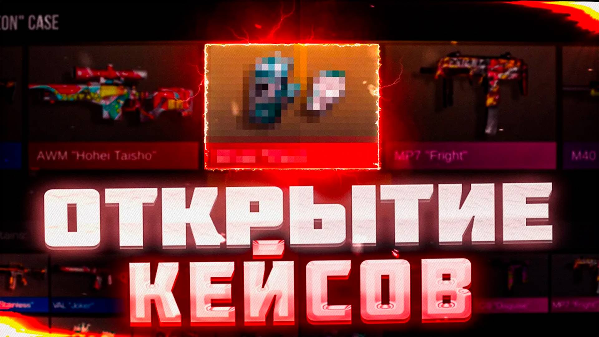 📦ОТКРЫЛ КЕЙСЫ В  STANDOFF 2 / ПРОБУЮ ВЫБИТЬ АРКАНУ📦