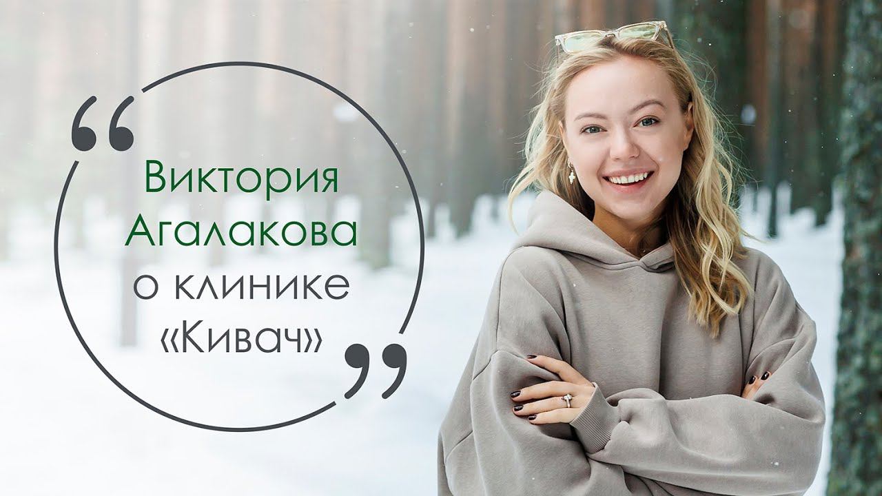 Виктория Агалакова: «За неделю ты восстанавливаешь всё»