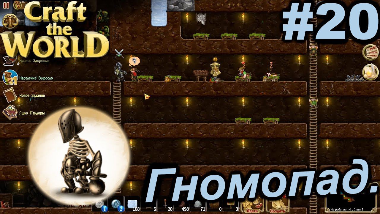 Гномопад.#20 Craft The World+DLС. Прохождение.