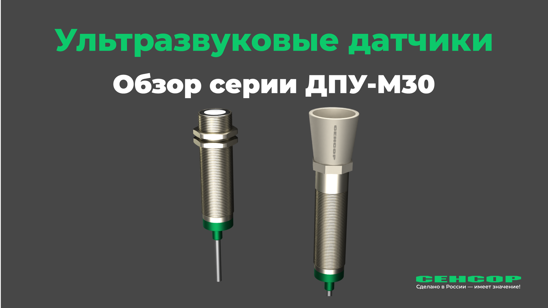 Ультразвуковые датчики: стабильность и точность в любых условиях