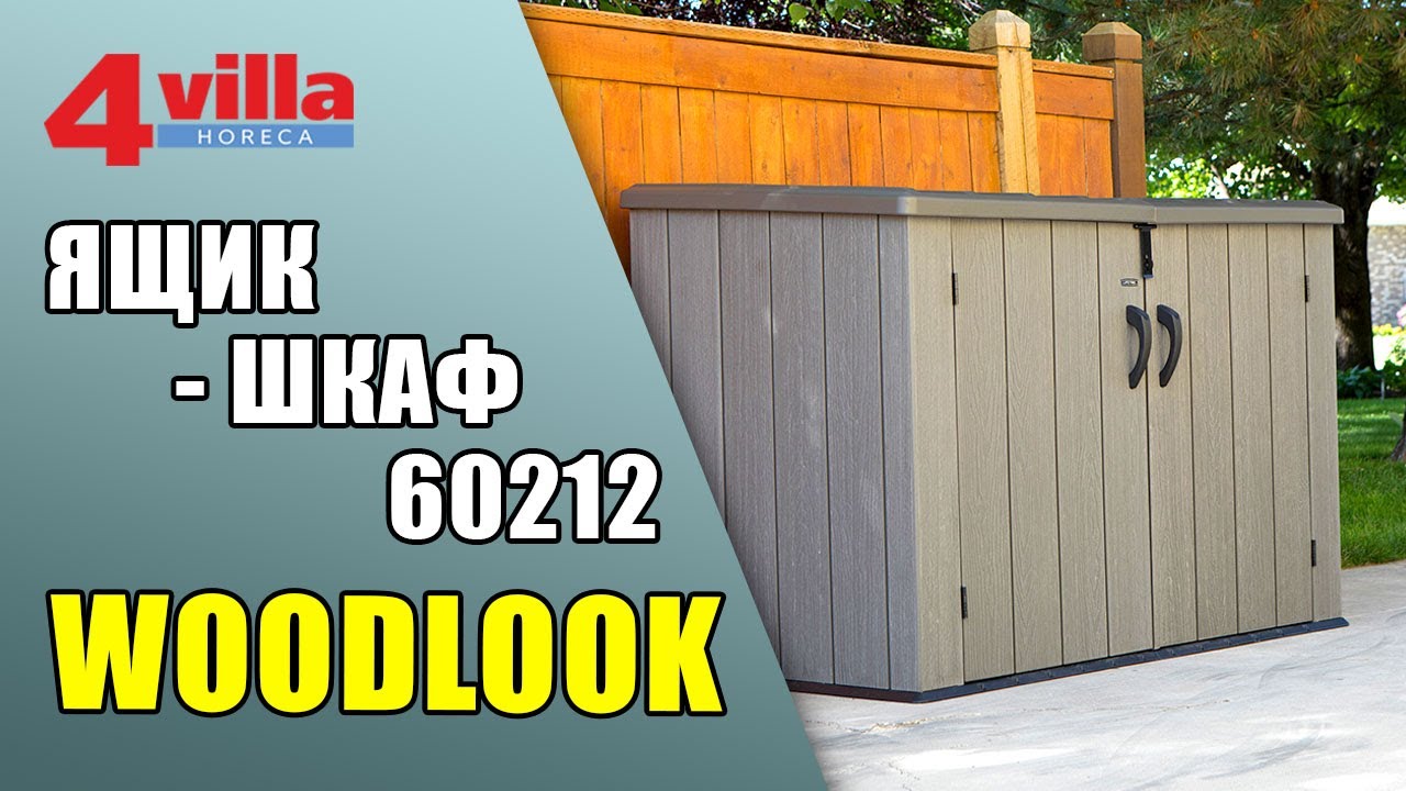 Ящик-шкаф WoodLook 60212 rus