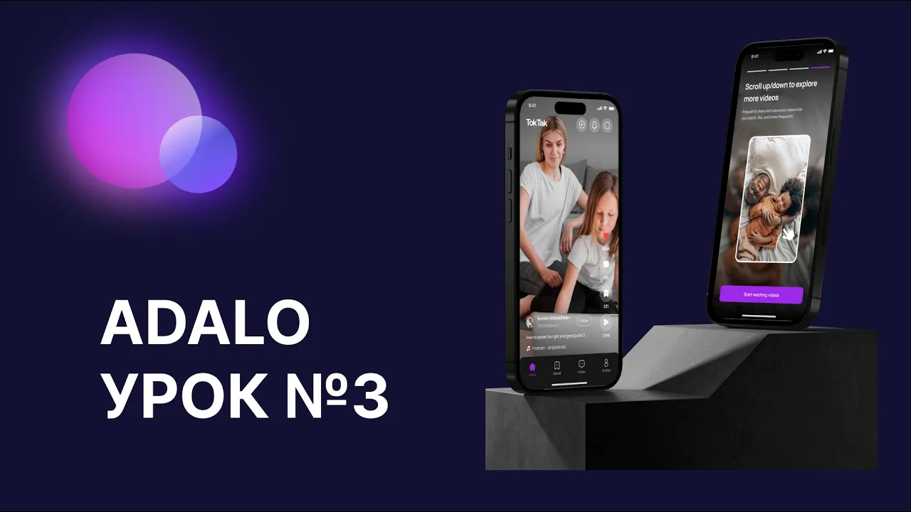 Adalo третий урок -для начинающих,  регистрации и авторизации  #мобильнаяразработка