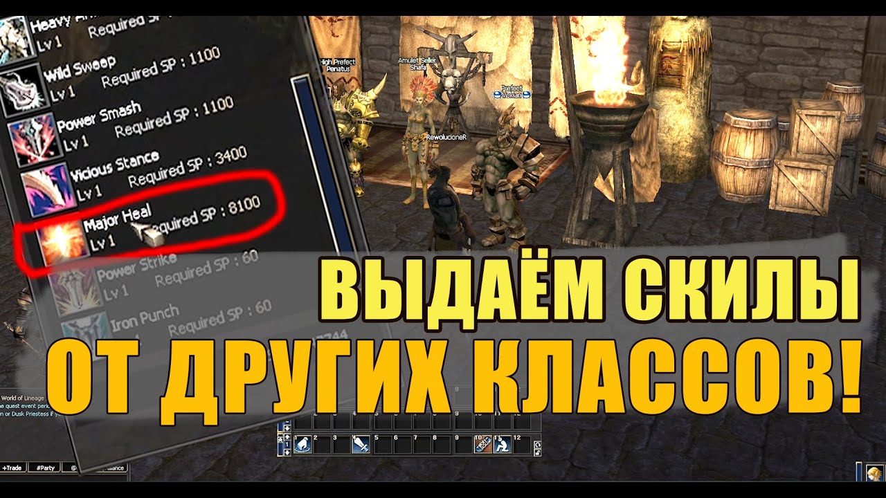 #14 - Как редактировать список изучения скилов для любого класса на Java серверах Lineage 2