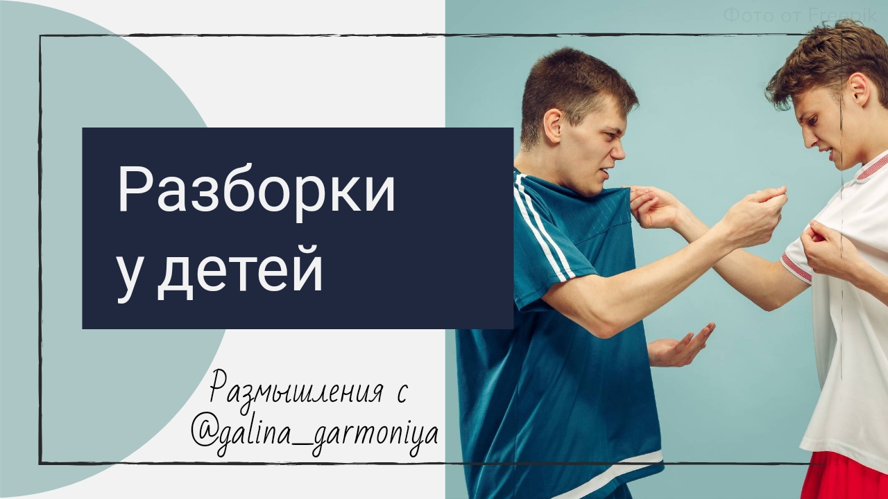 Проси прощения! Как нельзя решать конфликты