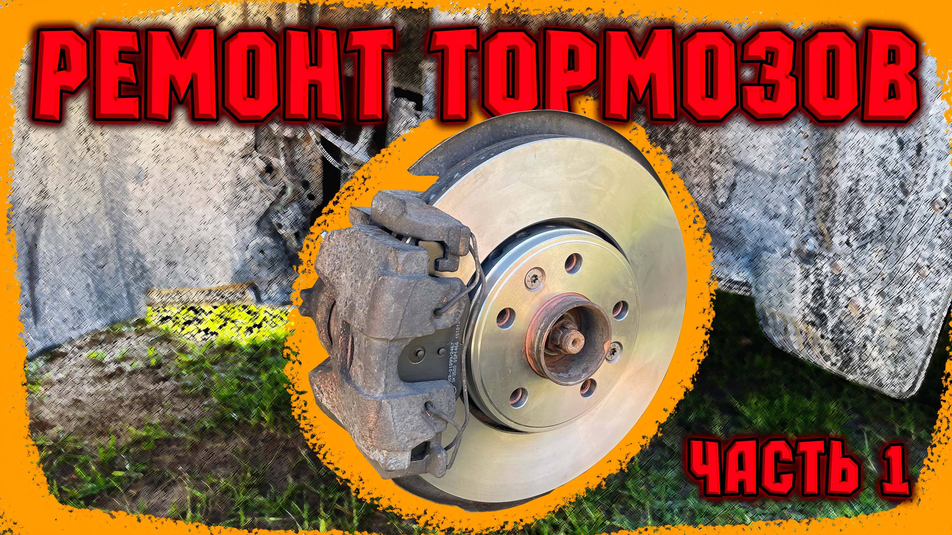 Универсальная инструкция по ремонту передних тормозов автомобиля.