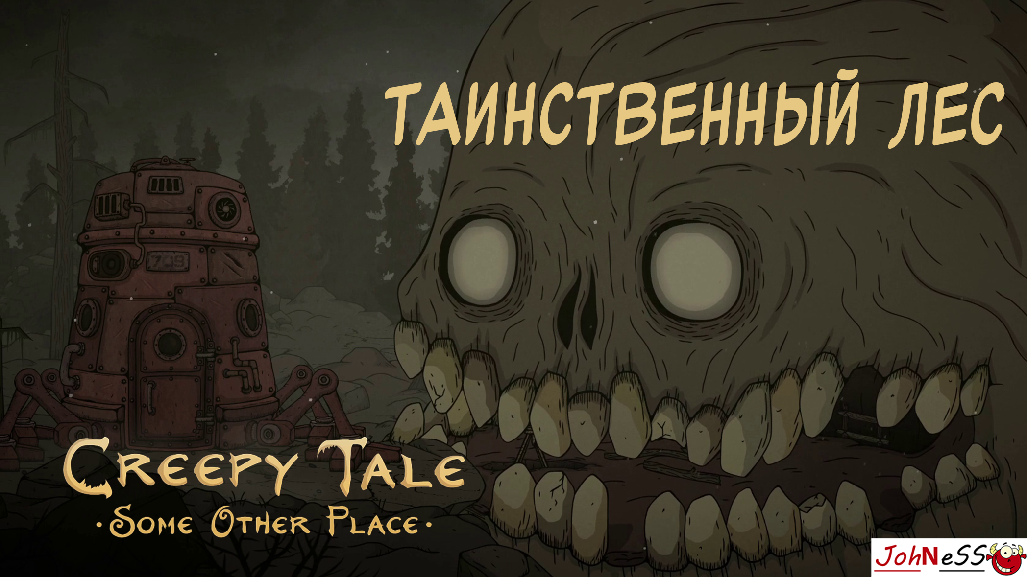 ГДЕ ТО В ТАИНСТВЕННОМ ЛЕСУ / Creepy Tale: Some Other Place / Серия #1 (русская озвучка)