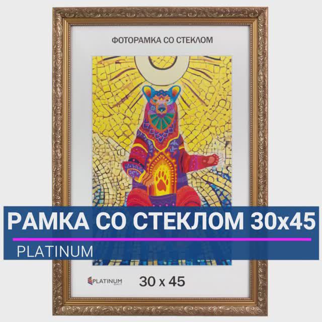 Фоторамка Platinum "Садко" 16SOG3045 цвет "Старое золото"