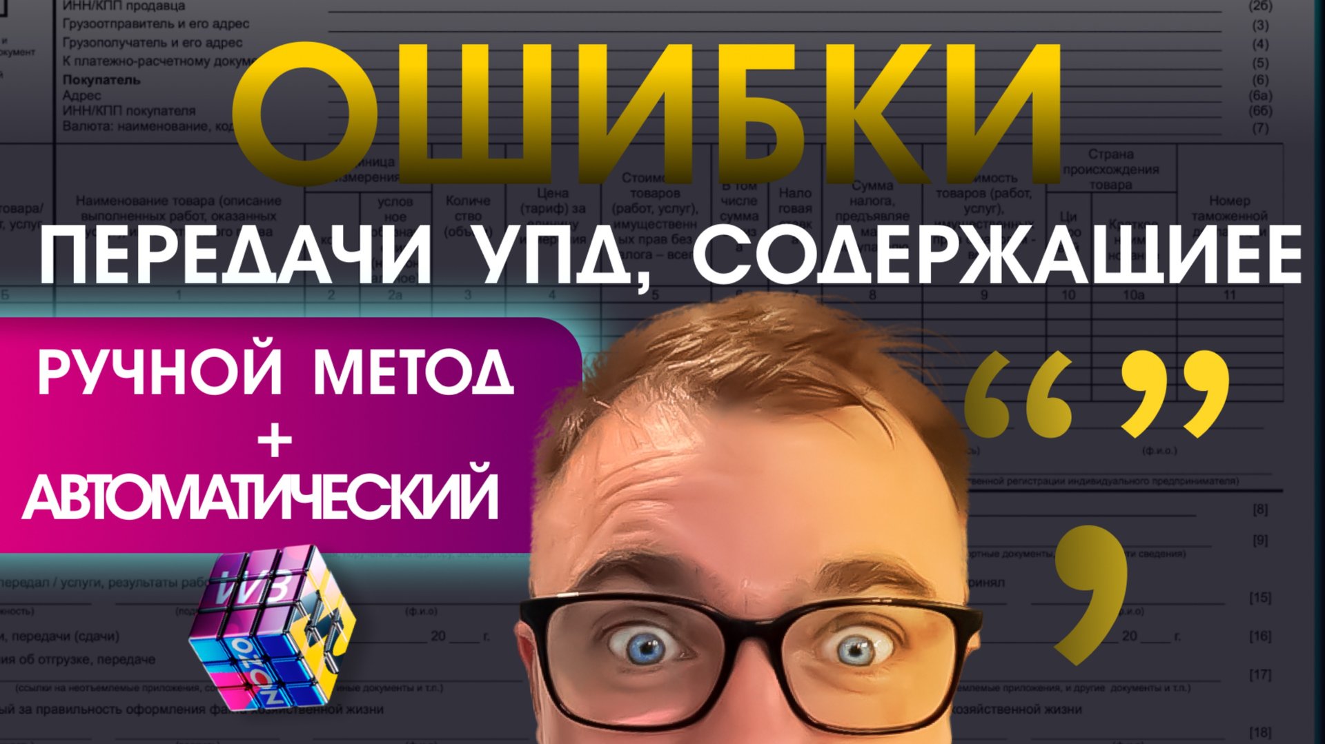 Ошибки в таблице CSV с разделителем и точкой при передаче УПД в Честный Знак! Как их убрать массово?
