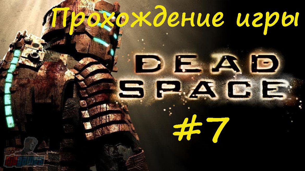 Dead Space #7