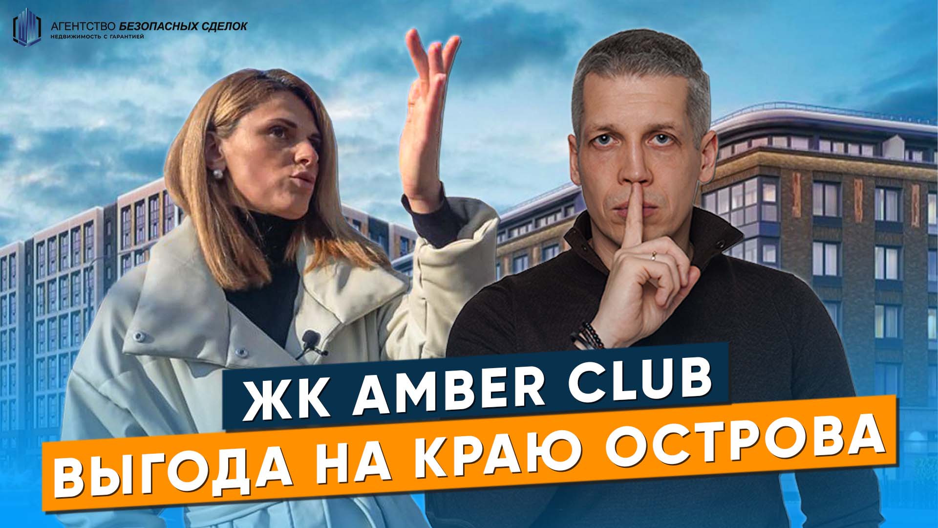 ЖК Amber club. Самый Выгодный на Ваське?