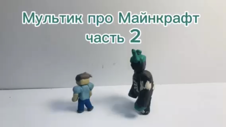 Мультфильм про Майн часть 2