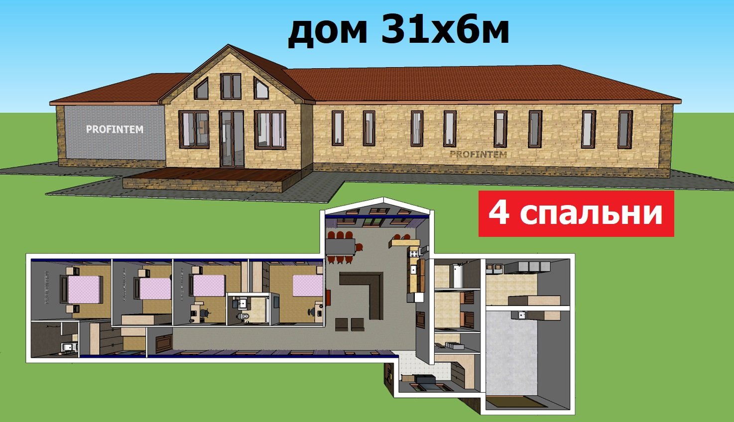 Одноэтажный дом 6 на 31 м для узкого участка. Проект дома. План дома. Проекты домов. PROFINTEM.