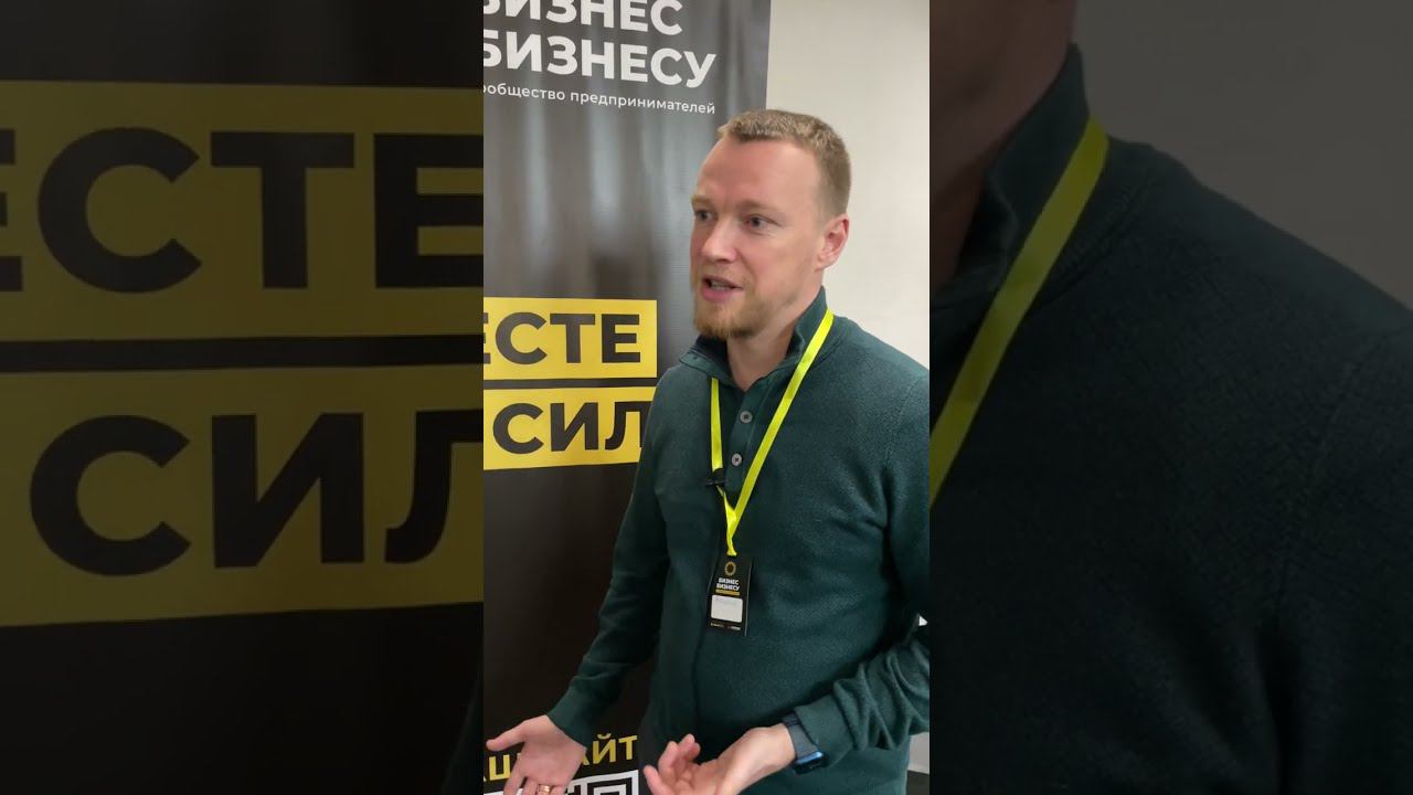 Отзыв генерального партнера - Ленточкин Василий (Директор по развитию "Тавиат")