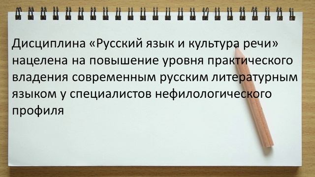 Цели и задачи курса _Русский язык и культура речи.wmv