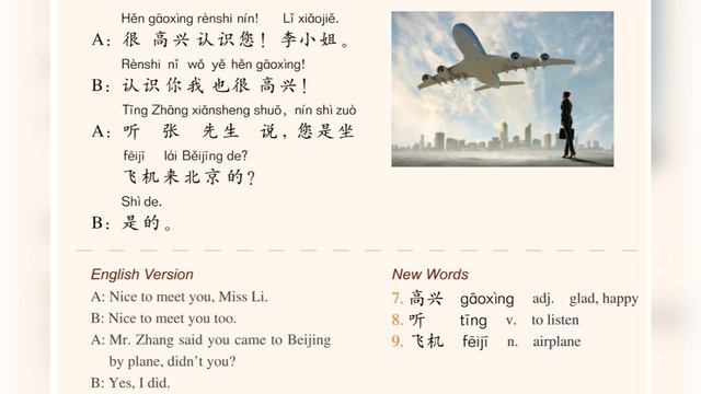 Standard course HSK1. Учебник. Урок 15.