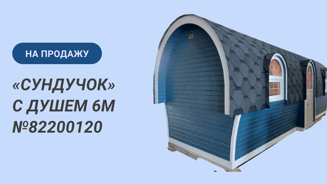 Обзор бани на продажу: «Сундучок» №82200120