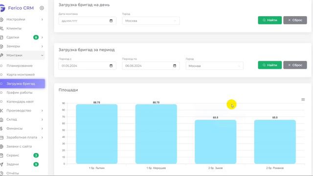 Инструкция к новому обновлению Ferico CRM