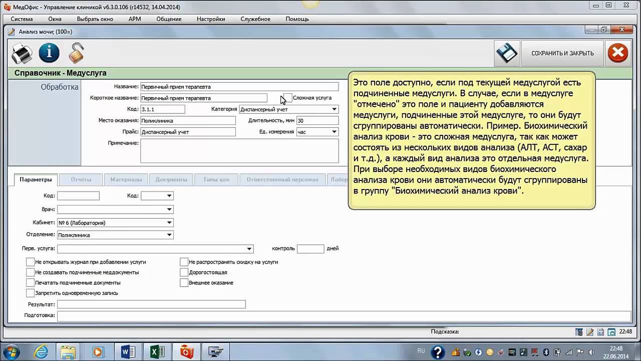 Описание интерфейса шаблона "Медуслуга" - Шапка документа