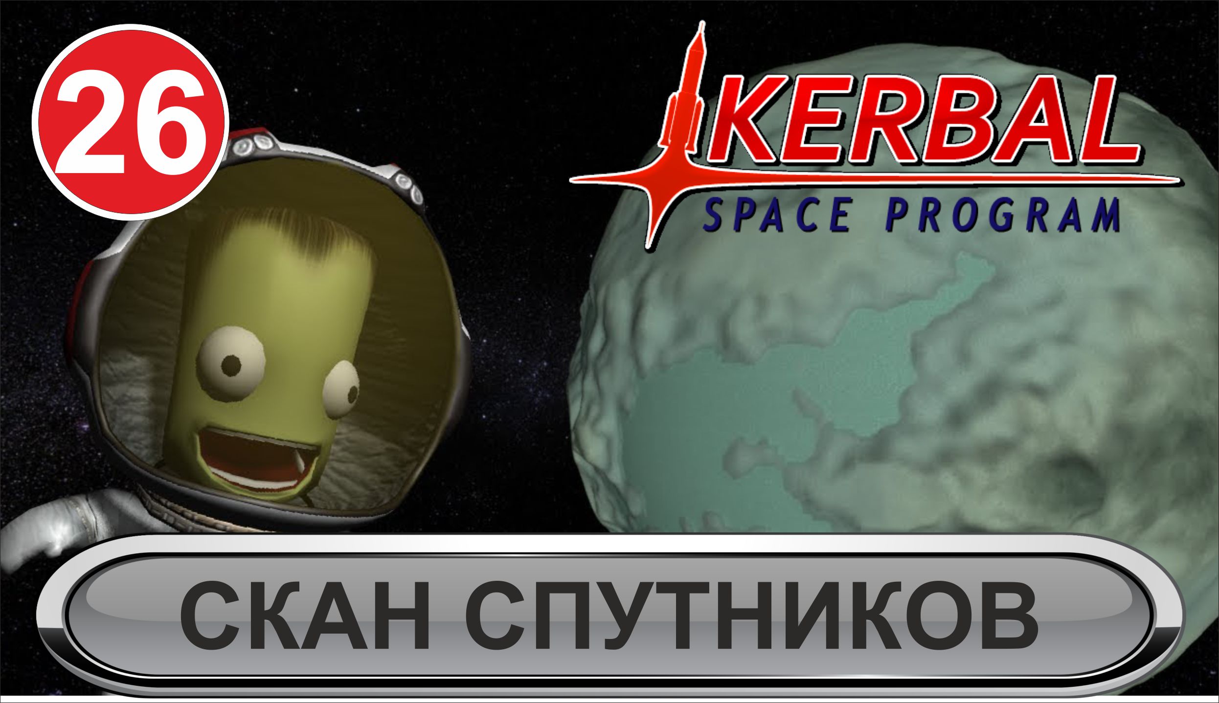 Kerbal Space Program - Скан спутников