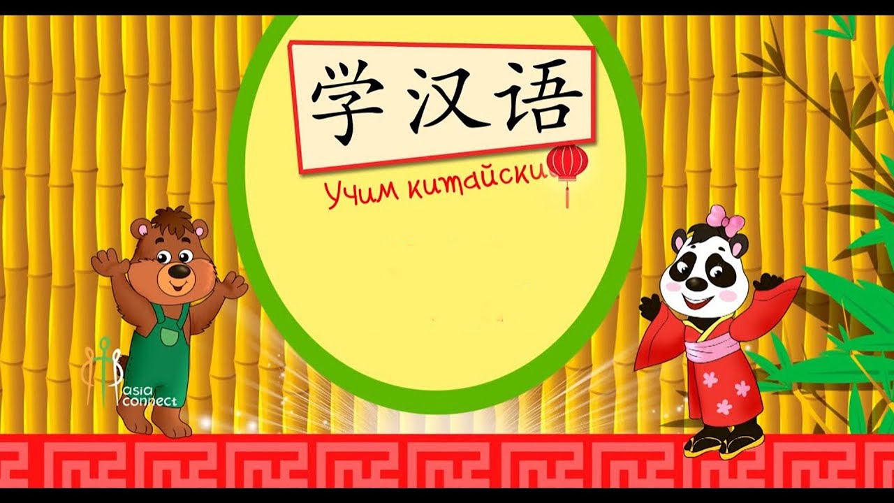 Анонс курса «Китайский язык»