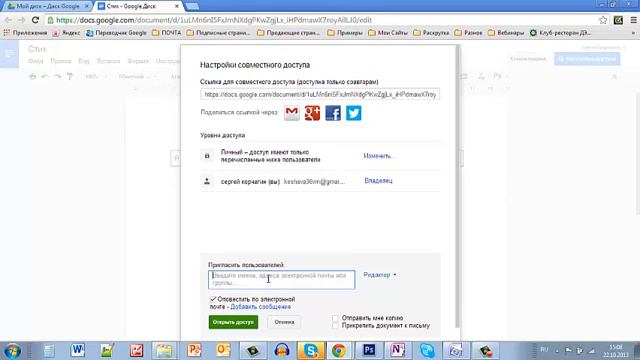Google. Совместное редактирование документа