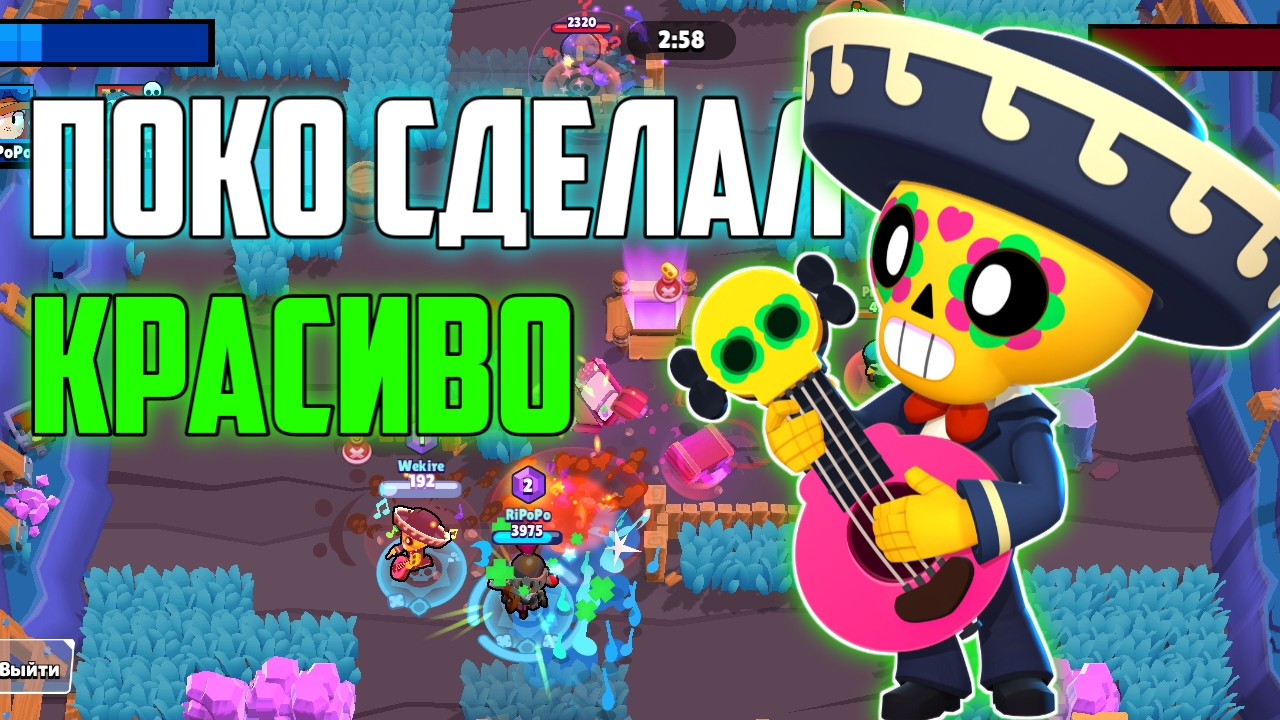 Brawl Stars | ПОКО отхилил 40000 ХП, спас команду!