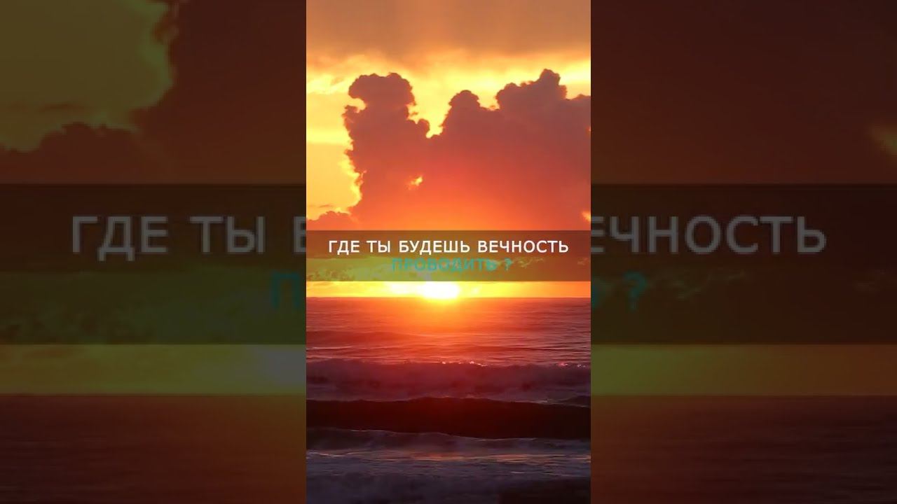 Где ты будешь вечность проводить? Часть 4 #shorts