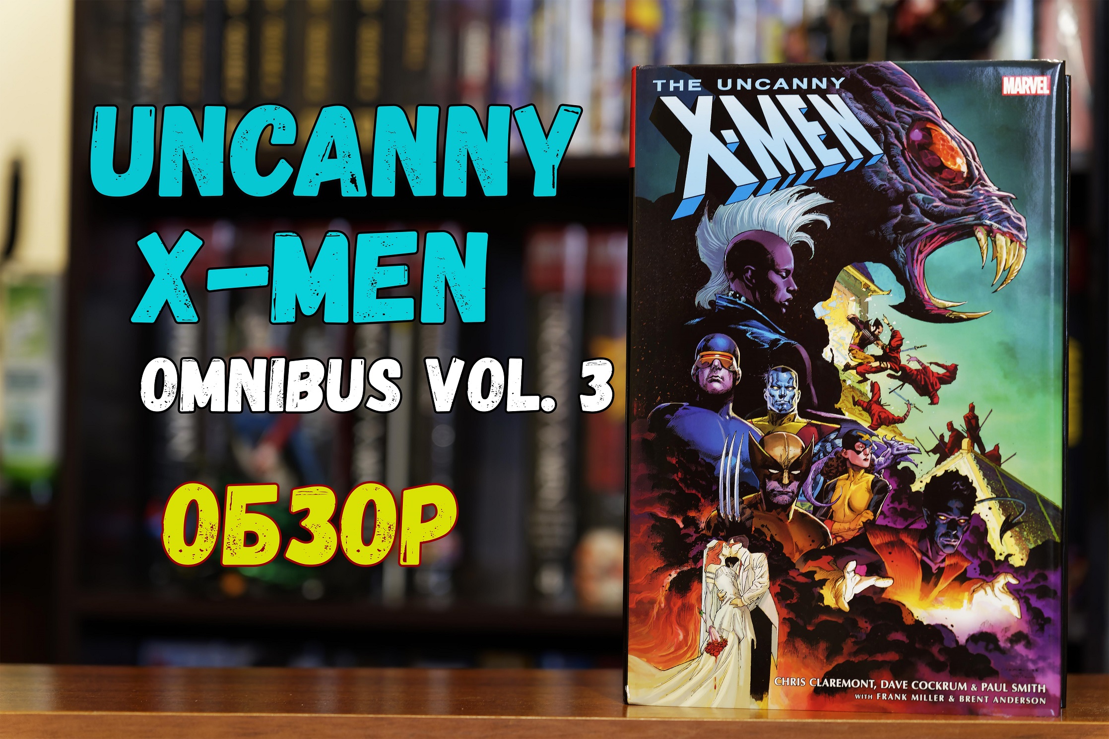 The Uncanny X-Men Omnibus vol. 3