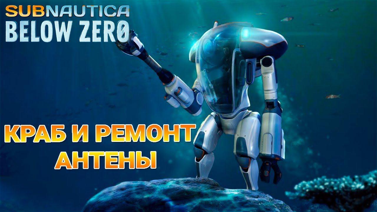 НАШЕЛ КРАБА ►1440p ► Subnautica Below Zero #2