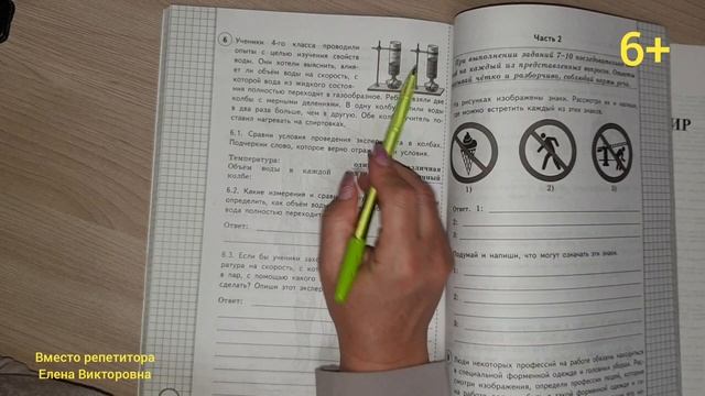 ВПР по окружающему миру в 4 классе