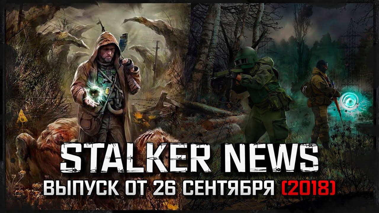 STALKER NEWS - Ray of Hope, Oblivion Lost Remake 3.0, GUNSLINGER Mod (26.09.18)