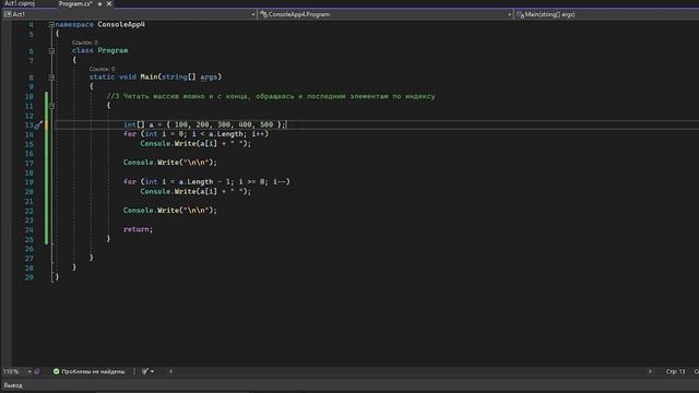 Основы C# | Шестой урок. Массивы