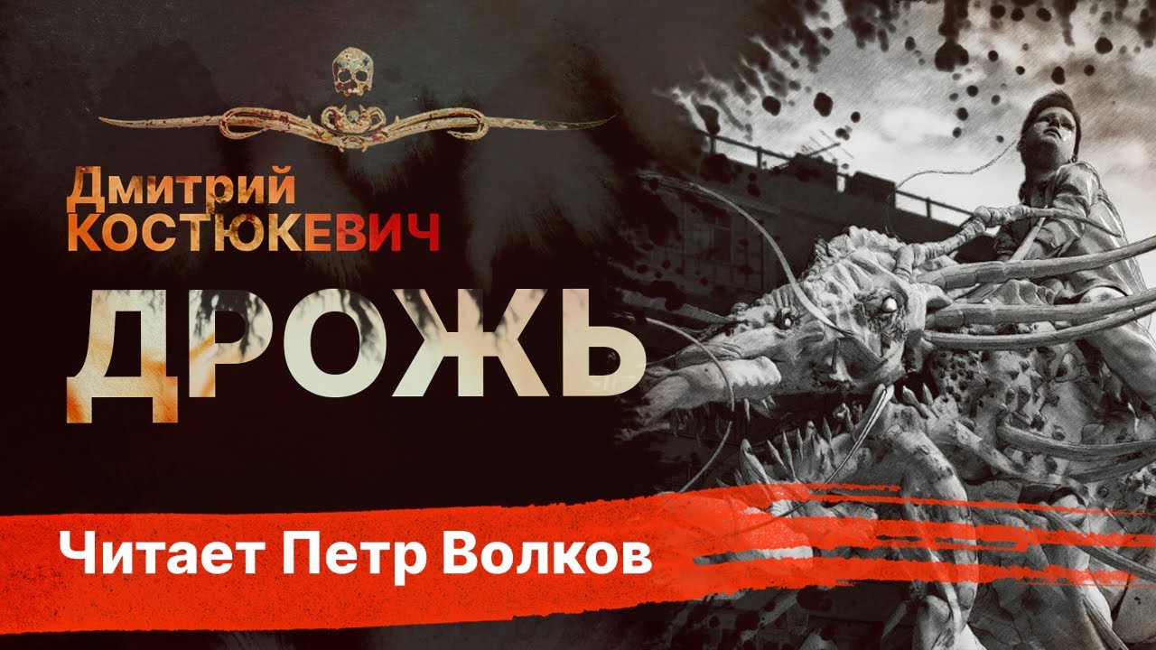 Они выползли во время землетрясения! ДРОЖЬ | Рассказ